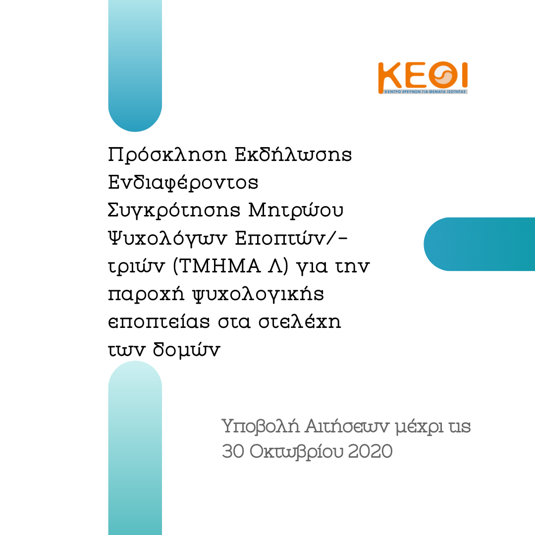 Υπ’αριθμ. 3/2020 - MIS 5000490 Πρόσκληση εκδήλωσης ενδιαφέροντος ...
