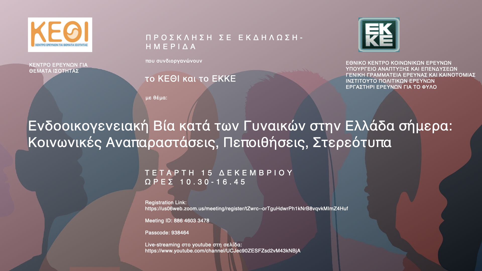 "ΗΜΕΡΙΔΑ ΤΩΝ ΚΕΘΙ ΚΑΙ ΕΚΚΕ ΓΙΑ ΠΑΡΟΥΣΙΑΣΗ ΑΠΟΤΕΛΕΣΜΑΤΩΝ ΕΡΕΥΝΑΣ ...