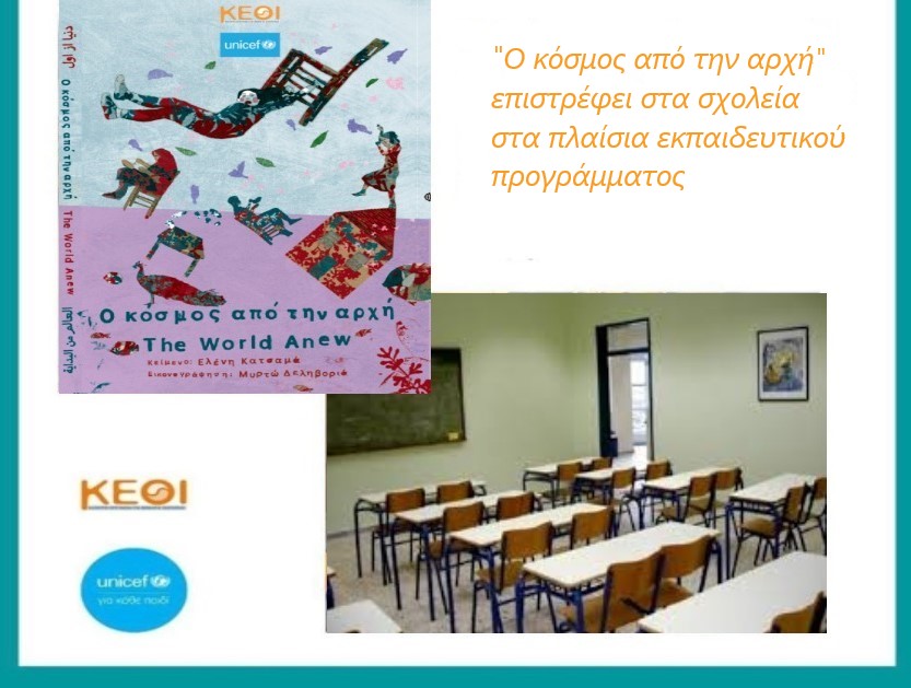 Έγκριση του εκπαιδευτικού προγράμματος: «Ενημέρωση και ευαισθητοποίηση ...