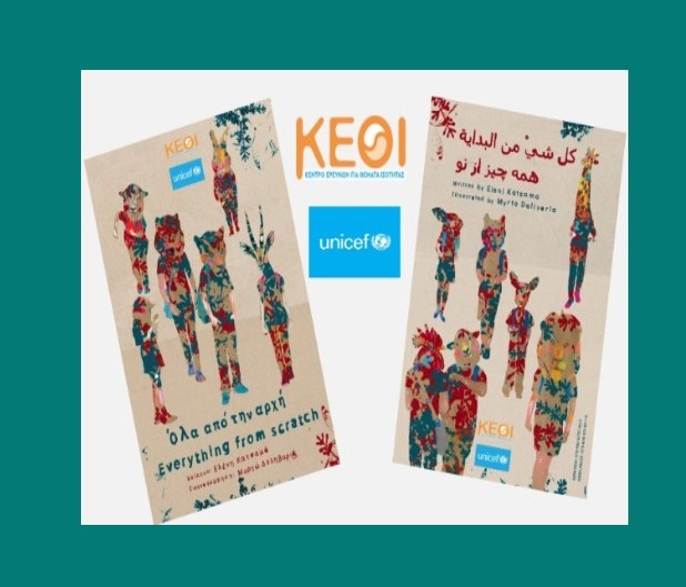 ΕΚΔΗΛΩΣΗ ΠΑΡΟΥΣΙΑΣΗΣ ΤΟΥ ΒΙΒΛΙΟΥ «ΟΛΑ ΑΠΟ ΤΗΝ ΑΡΧΗ» | Κέντρο Ερευνών ...