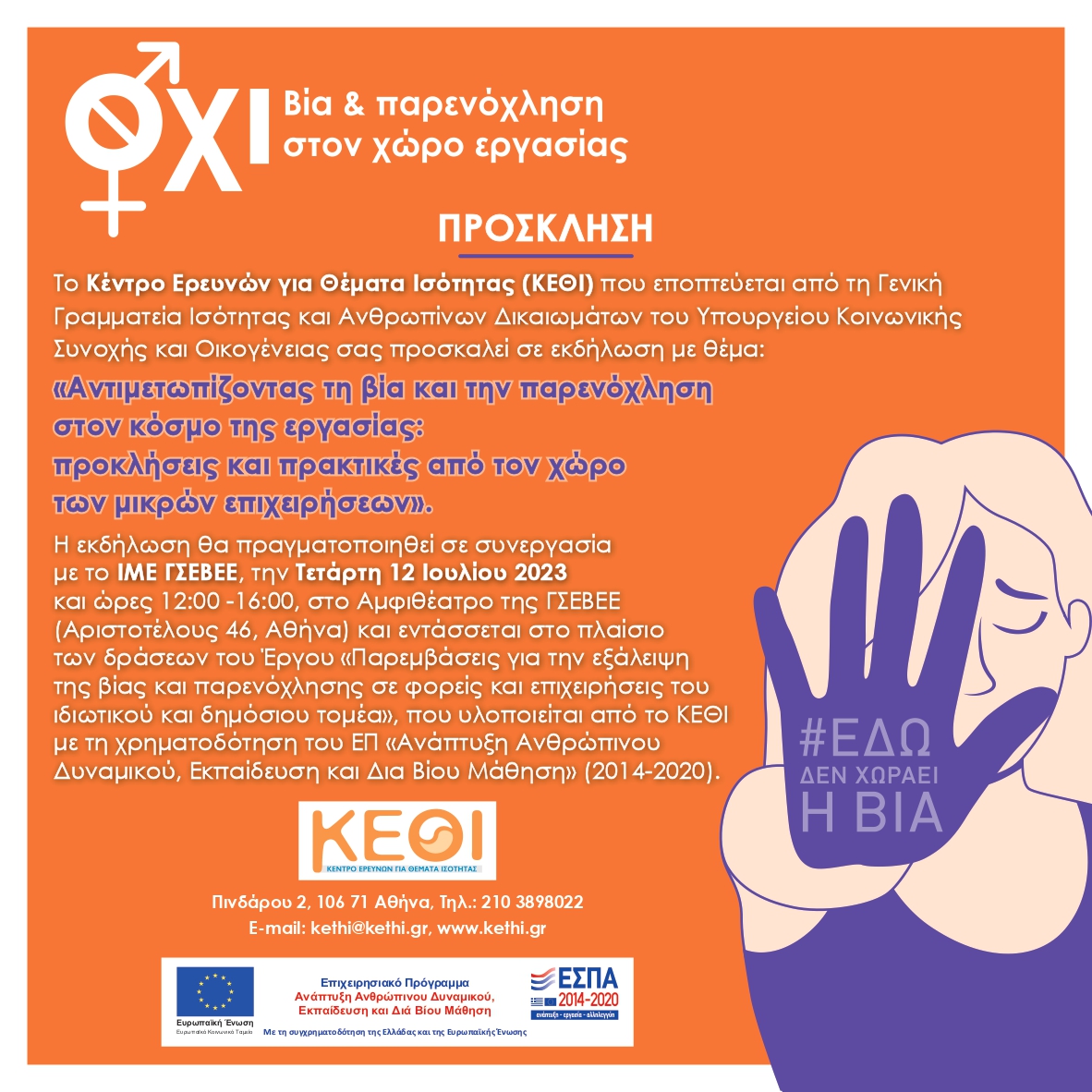 Εκδήλωση για τη βία και την παρενόχληση στον κόσμο της εργασίας από το ...