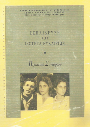 Πρακτικά Συνεδρίου: «Εκπαίδευση και Ισότητα Ευκαιριών» | Κέντρο Ερευνών ...